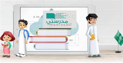 منصة مدرستي الرابط الجديد schools.madrasati.sa - مقالات مفهرس